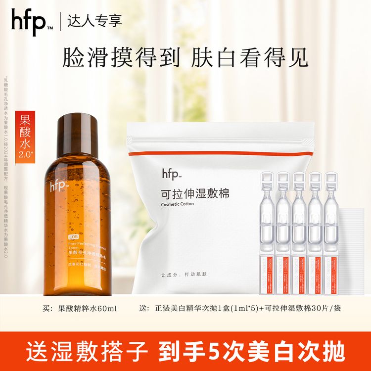 快快快！赶紧来薅HFP果酸精粹水的超大羊毛！#hfp果酸水..._抖音短视频数据查询与分析 - 蝉妈妈数据