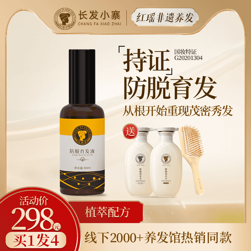 抖音长发小寨洗护发旗舰店 2023-05-21|发质不好还脱发，试试长发村的养发方法！#洗发护发#防脱育发#防脱育发|直播数据与分析报告 - 蝉妈妈数据