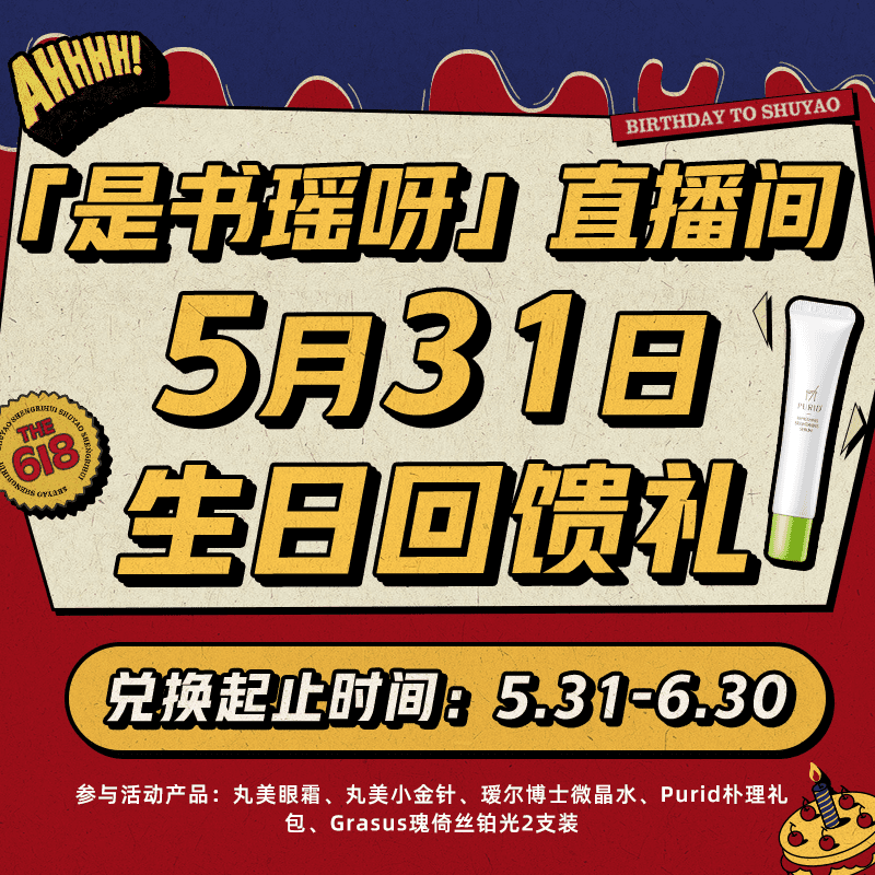 抖音是书瑶呀 2023-05-31|618疯狂炸，炸完再回礼|直播数据与分析报告 - 蝉妈妈数据