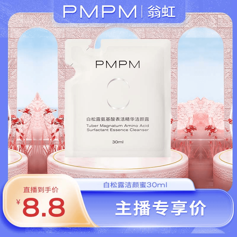 抖音翁虹 2023-04-23|PMPM直播专场X虹姐在这等你哦！|直播数据与分析报告 - 蝉妈妈数据