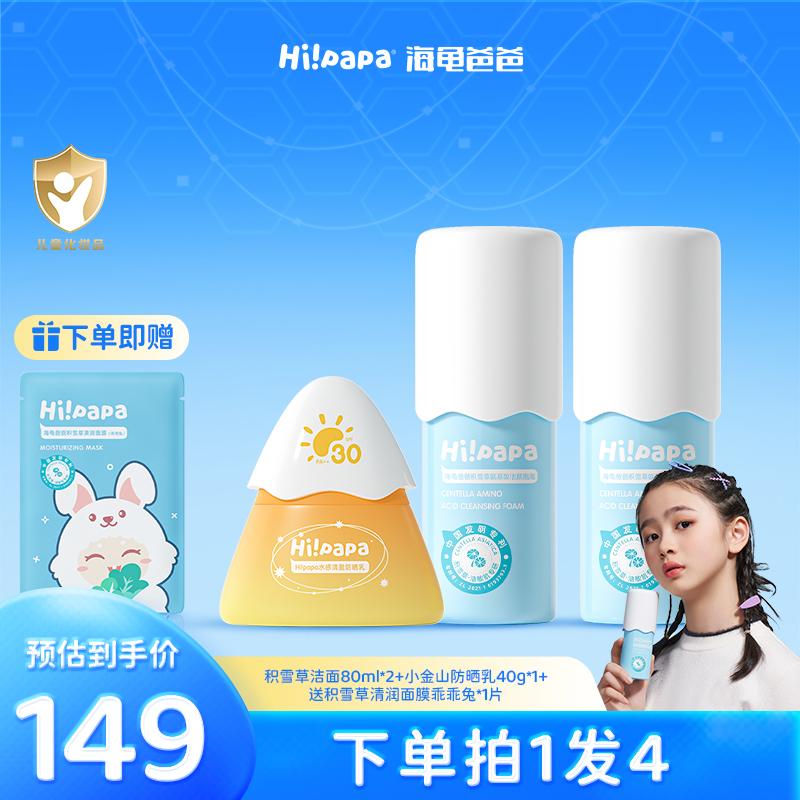抖音Hipapa海龟爸爸官方旗舰店 2023-07-10|#海龟爸爸#儿童防晒乐享放“价”，暑假出游必备，全身防护，拍一发五件|直播数据与分析 ...