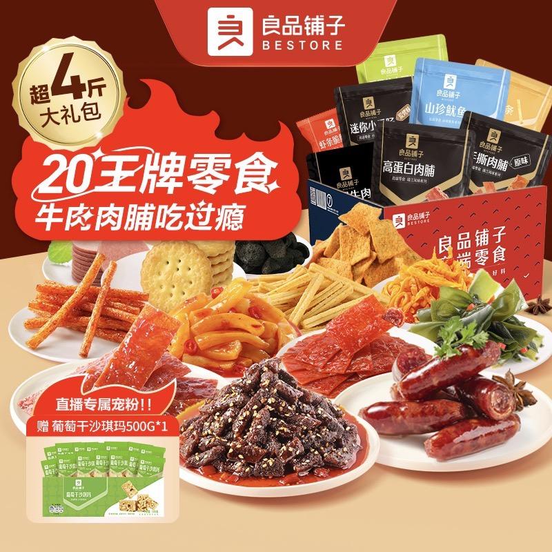 抖音良品铺子官方旗舰店 2023-07-11|欢乐一夏，暑期追剧零食！良品铺子零食大礼包，限量升级|直播数据与分析报告 - 蝉妈妈数据
