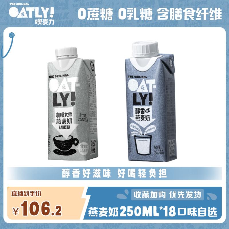 抖音OATLY噢麦力官方旗舰店 2023-05-17|0乳糖0反式脂肪燕麦奶做的雪糕，更清爽更轻负担！今日限时破价哦！|直播数据与分析报告 - 蝉妈妈数据