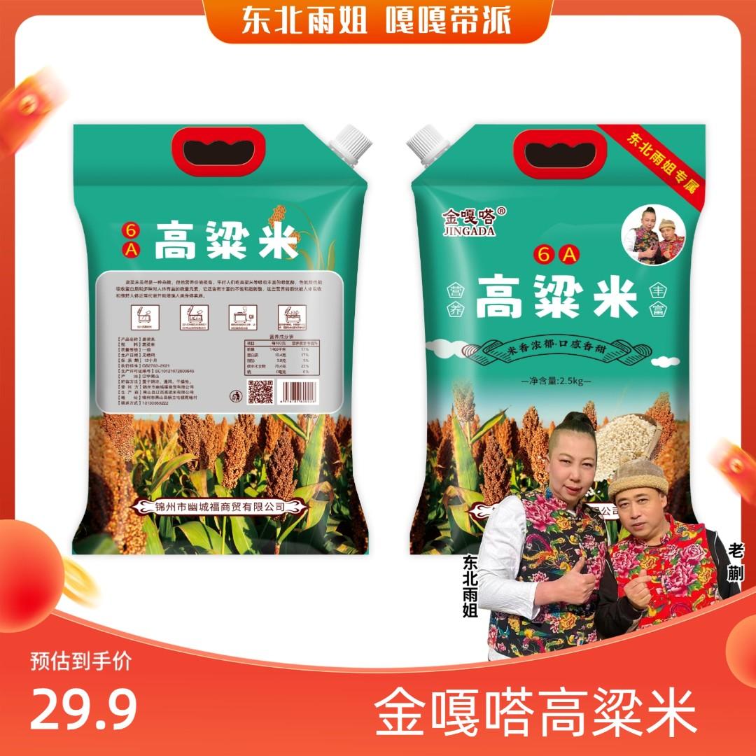 抖音东北雨姐 2023-05-05|冲800万粉丝感恩回馈|直播数据与分析报告 - 蝉妈妈数据