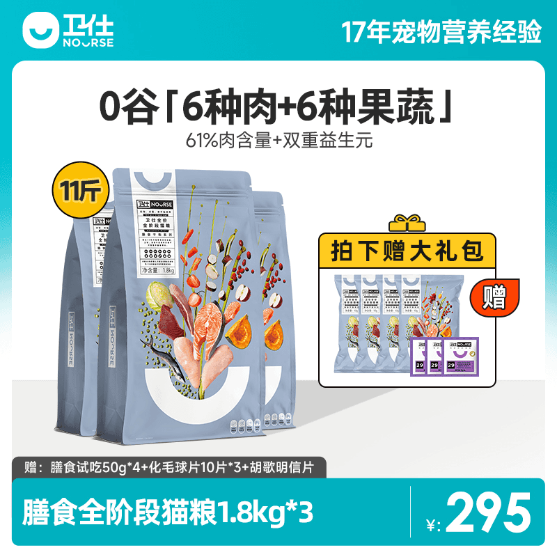 抖音Nourse卫仕官方旗舰店 2021-07-09|冻干双拼猫粮大放送|直播数据与分析报告 - 蝉妈妈数据