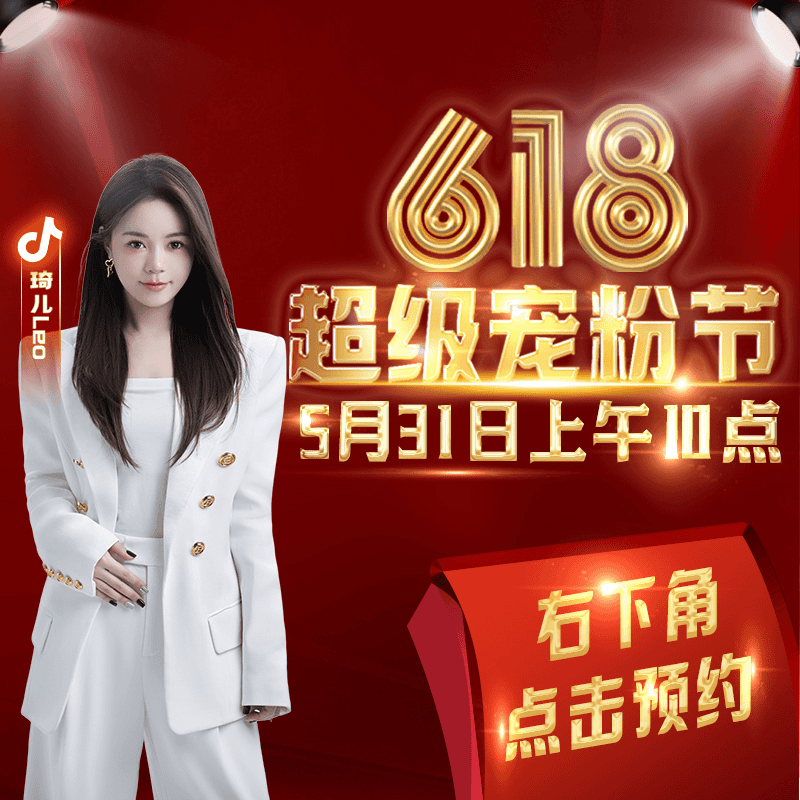 抖音琦儿Leo⭐️6月22日18点服饰小专场 2023-05-25|琦儿leo，服饰节来啦！潮流服饰大上新~5月31日超级宠粉节！|直播数据与分析报告 - 蝉妈妈数据