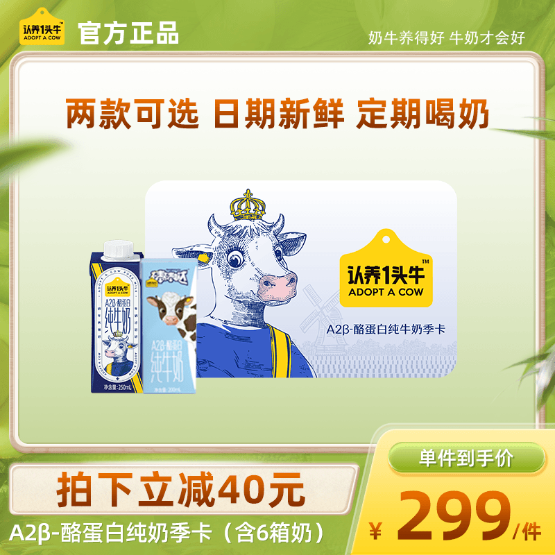 抖音认养一头牛官方旗舰店 2023-05-08|A2型奶限时返场！还有饭盒！最后一天！|直播数据与分析报告 - 蝉妈妈数据