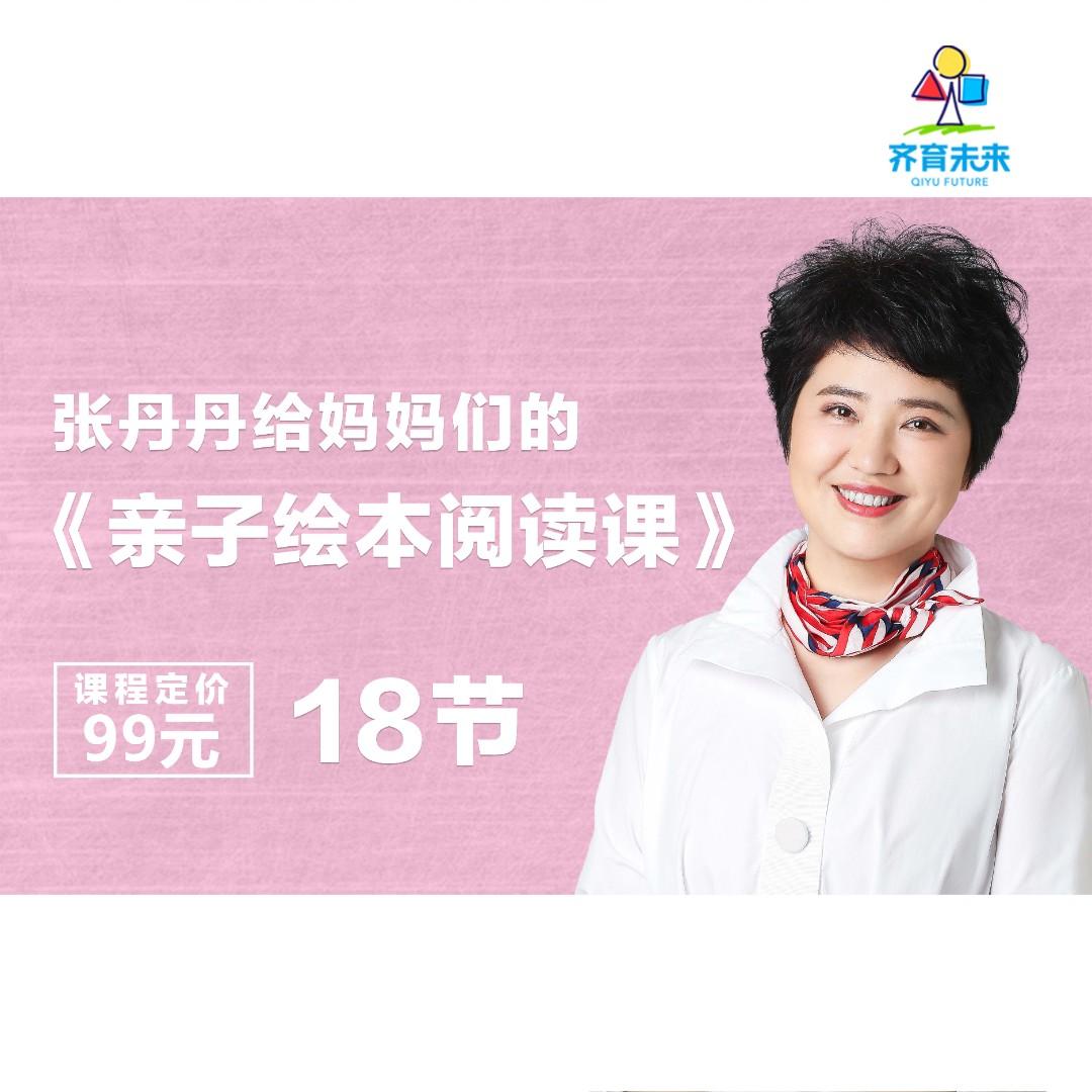 抖音张丹丹的育儿经 2022 10 10 1 9岁如何进行绘本启蒙 直播数据与分析报告 蝉妈妈数据