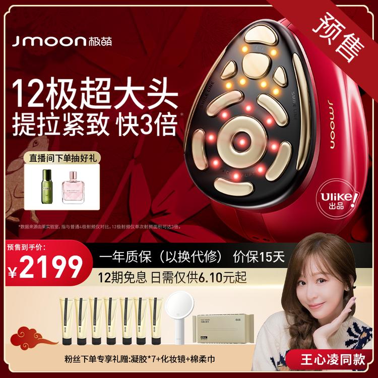 抖音极萌美容仪官方旗舰店直播间 2022-12-27|圣诞礼遇开启！好礼全场送不停~|直播数据与分析报告 - 蝉妈妈数据