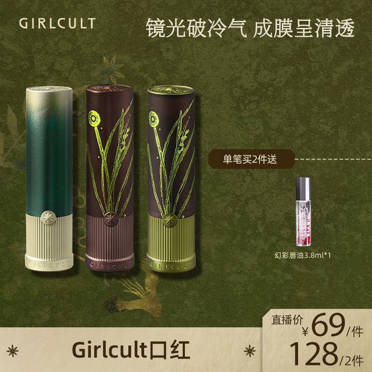 girlcult新品唇釉试色来啦，今天是小茴香和枸杞子！#..._抖音短视频数据查询与分析 - 蝉妈妈数据