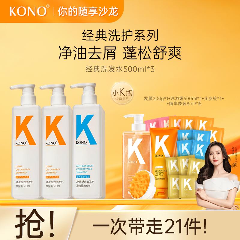 抖音KONO精选 2023-05-21|KONO你的随享沙龙，带你解锁全新洗护体验|直播数据与分析报告 - 蝉妈妈数据