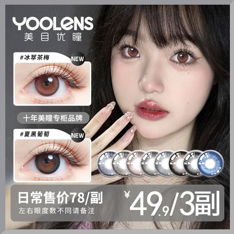 回复 @用户273893463的评论 咱们就是该花花该省省，现在人家搞清仓了肯定要囤的呀，保质期到28年呢！#美瞳 #美瞳种草 ...